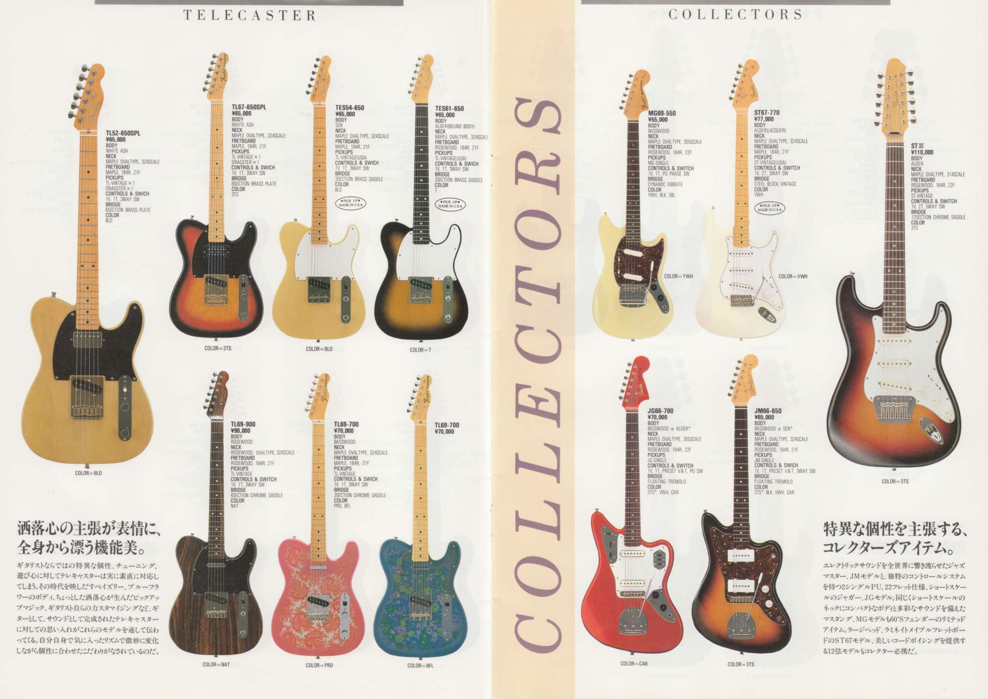 The World of Musical Instruments Brochures - Fender Japan Catalog 1990 ...