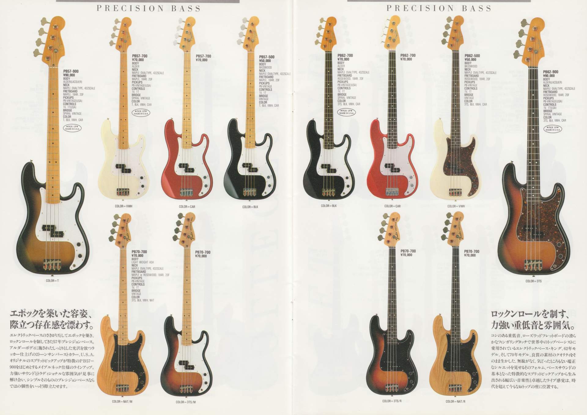 The World of Musical Instruments Brochures - Fender Japan Catalog 1990 ...