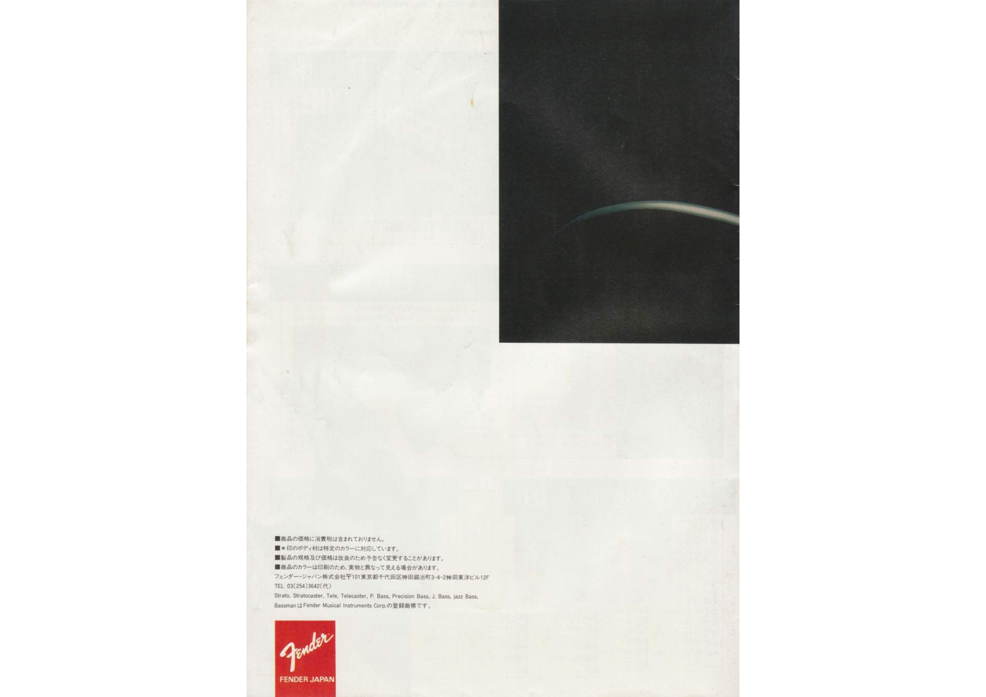 The World of Musical Instruments Brochures - Fender Japan Catalog 1990 ...