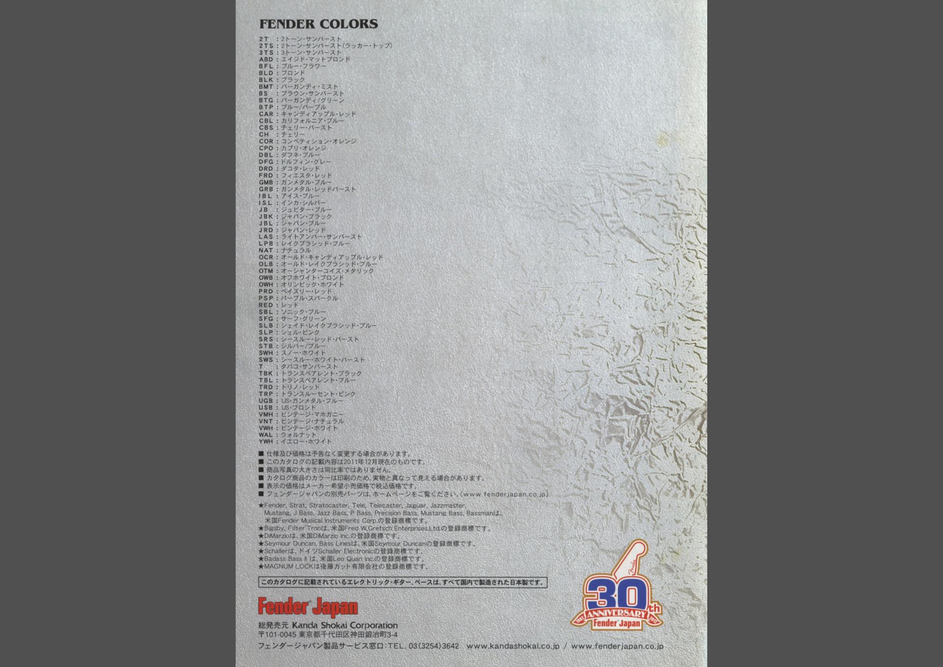 楽器カタログの世界 - フェンダージャパン カタログ 2012 Page 27